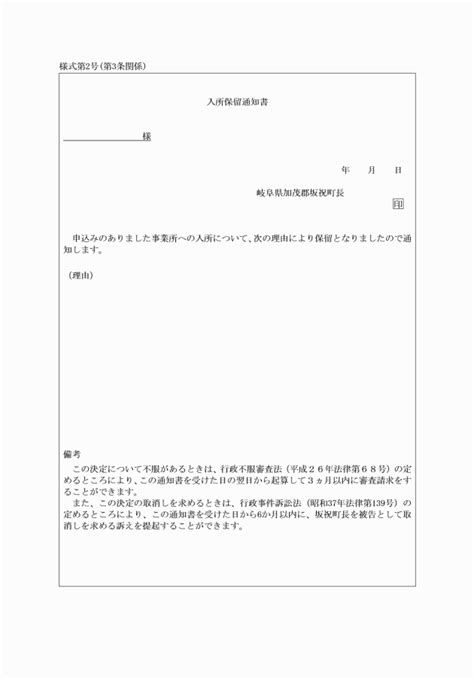 坂祝町地域型保育事業所の利用に関する規則