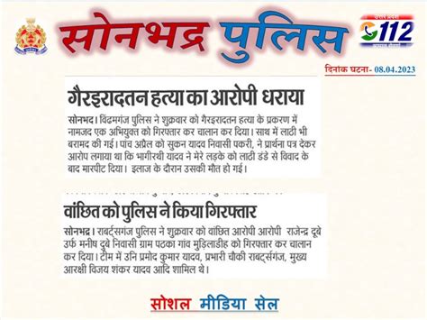 Bhadohi Police On Twitter Rt Sonbhadrapolice दैनिक समाचार पत्रों
