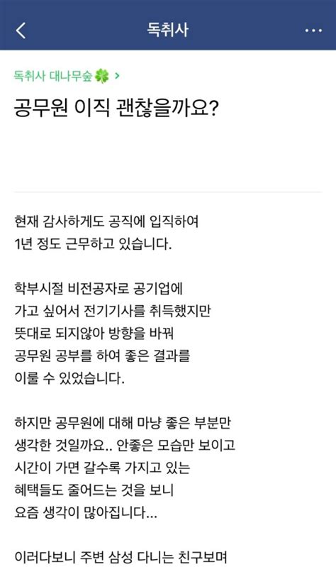 공무원 이직 괜찮을까요 전체원문 댓글확인 독취사 독하게취업하는사람들