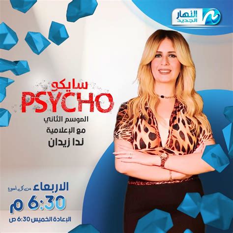 ندا زيدان Nada Zedan