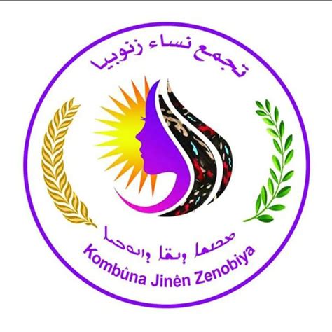 تجمّع نساء زنوبيا Raqqa