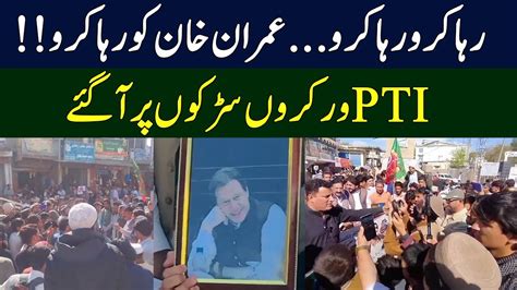 Imran Khan Ko Reha Karo PTI Workers Protest TE2S YouTube