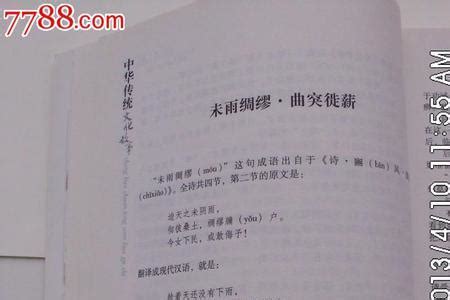 未雨绸缪运筹帷幄什么意思