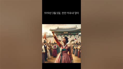 영원한 독립의 꿈 유관순 열사의 마지막 날들 상 Youtube