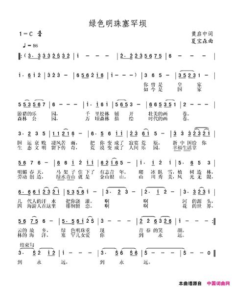 绿色明珠塞罕坝简谱 钢琴谱网