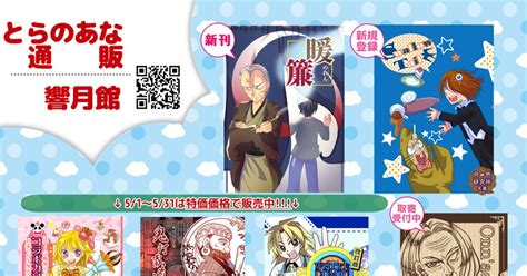 國崎出雲の事情 【とらのあな】書店通販のおしらせ【特価価格】 瀬古旭＠112六号館エ07aのイラスト Pixiv
