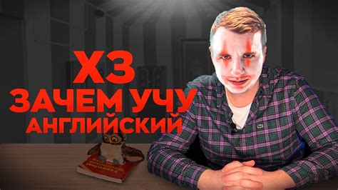 Почему вам НЕ НАДО учить английский язык Начало моей истории Youtube