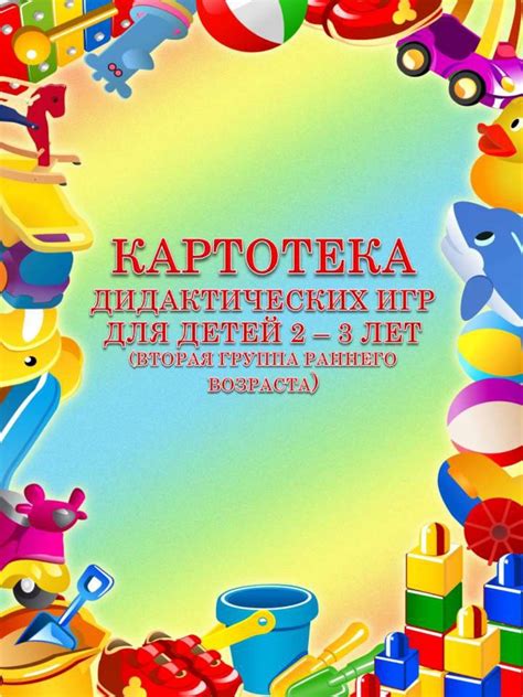 КАРТОТЕКА ДИДАКТИЧЕСКИХ ИГР своими руками скачать материалы №24916 бесплатно