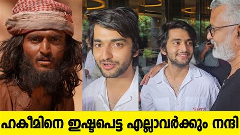 Aadujeevitham Hakeem Talks About Kerala State Film Awards 2024