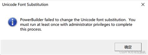 公司明源网站登录提示：unicode Font Substitution Csdn博客