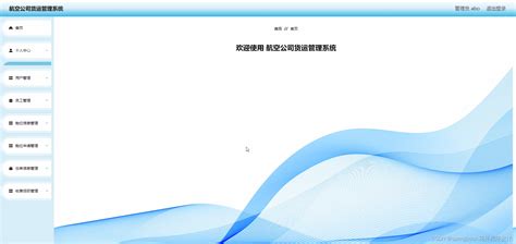 springboot java php node python航空公司货运管理系统【计算机毕设】 航空货运查询系统源码 csdn博客