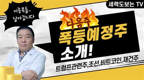 다음주 폭등예정주소개 한화오션sg아주ib투자lk삼양펩트론삼성전자jypent휴림로봇씨앤씨인터내셔널일신석재우리기술투자naver알테오젠이수페타시스sk