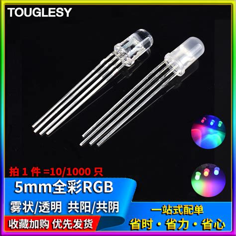 共阴 阳5mm全彩RGB高亮红绿蓝三色雾状F5四脚LED灯珠发光二极管 虎窝淘
