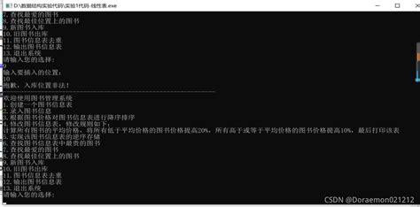图书管理系统(顺序表实现)基于顺序表的图书管理系统 Csdn博客 图书管理系统(顺序表实现)基于顺序表的图书管理系统 Csdn博客