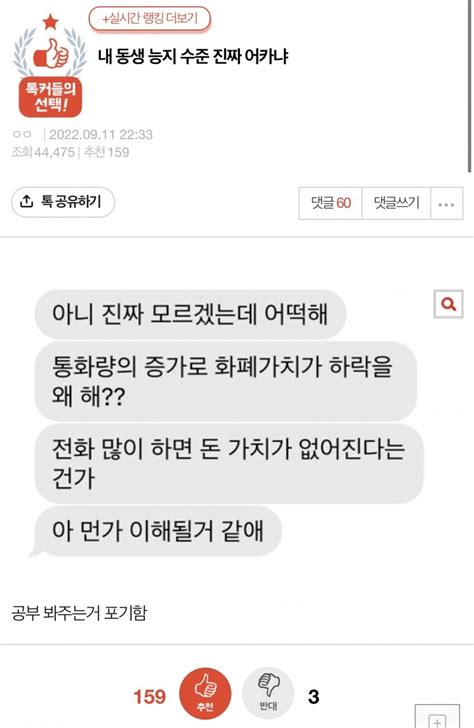 내 동생 능지 수준 진짜 어카냐 자유게시판 헬븐넷