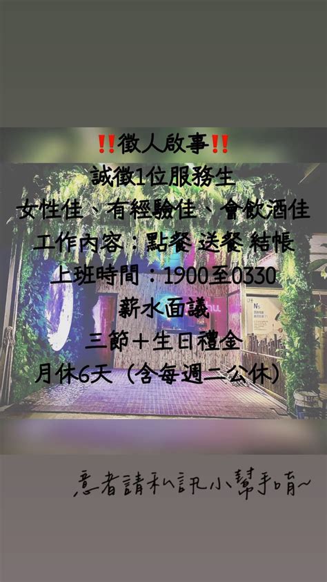 職缺 ‼️徵才啊～～～～ 餐飲業板 Dcard