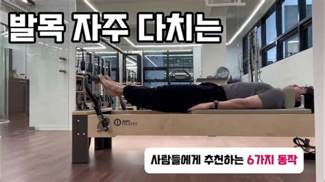 발목재활 And 종아리 붓기빼기 딱 좋은 필라테스동작 Youtube