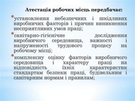 Атестація робочих місць і професійні захворювання презентация онлайн