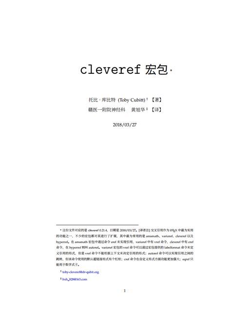 交叉引用宏包2 cleveref 宏包手册中译 LaTeX 工作室