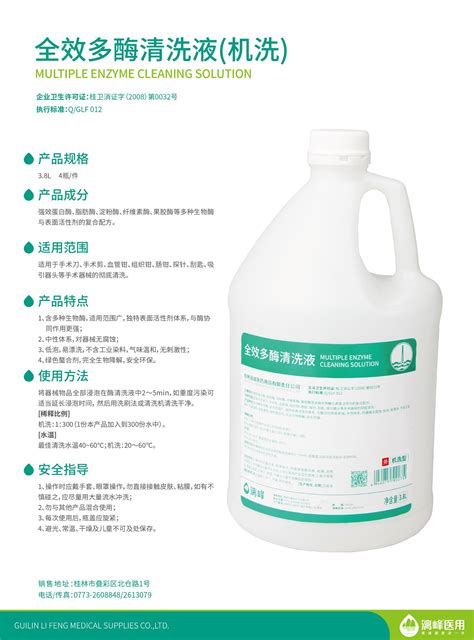 全效多酶清洗液机洗型