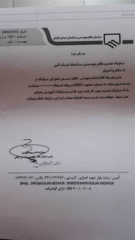 معرفی نامه ها سامانه آموزش دوره های ارتقا، ورود به حرفه، تمدید، مبحث 19 پروانه اشتغال نظام