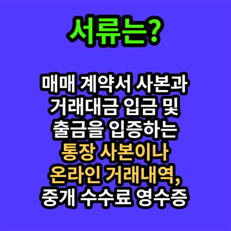 부동산거래신고 소명서 작성 이유와 방법 네이버 블로그