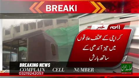 Stormy Rain In Karachi Sardar Sarfaraz Big Prediction Breaking