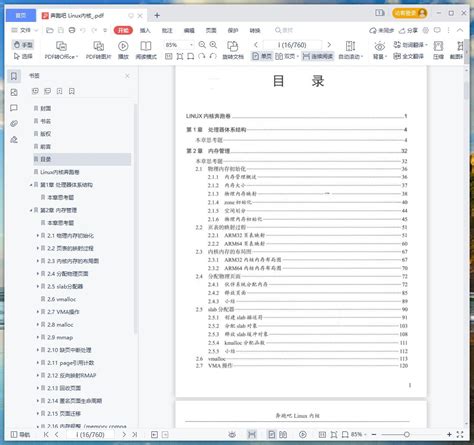 奔跑吧 Linux内核 PDF电子书 MB 下载 码农书籍网