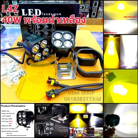 ไฟสปอร์ตไลท์ติดรถมอเตอร์ไซค์ รถยนต์ แสงขาว พร้อมฝาครอบสีเหลือง รุ่น L4z 40w 12v 24v จำนวน 2ดวง