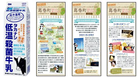 【タカナシ乳業】愛情製法牛乳【低温殺菌牛乳】 Mowっと！くずまき 葛巻町公式観光情報サイト