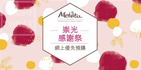 Melvita 崇光感謝周年慶 網上優先預購 低至 36 折 Jetso Today