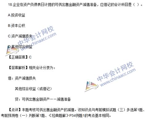 初级会计、初级会计考试、初级会计题、初级会计实务、初级实务