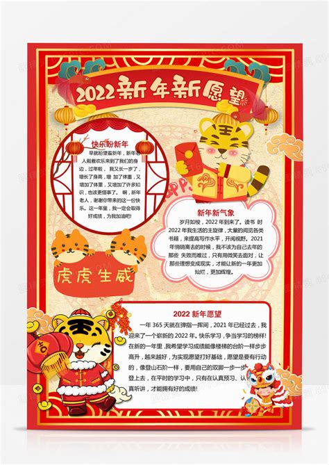 2022年新年愿望小报手抄报word模板免费下载编号vopax6455图精灵