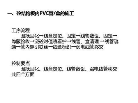 主体水电预埋安装工程工序做法照片60张 建筑给排水 筑龙给排水论坛