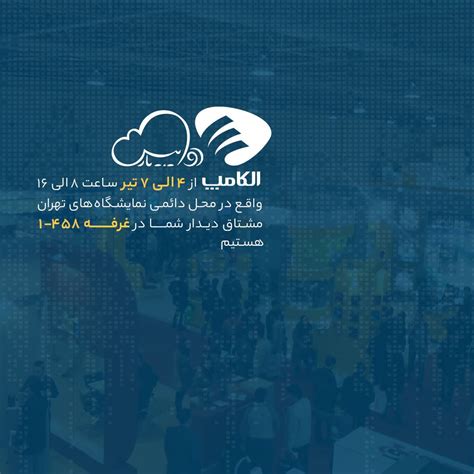 Sahand Habibi On Linkedin یکی از بهترین فرصت ها برای ملاقات با کسب و