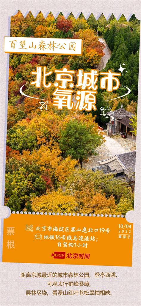 重阳节京城八大登高赏秋好去处 这个假期安排上→北京时间