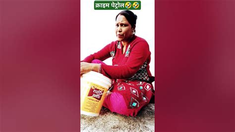 क्राइम पेट्रोलfunny 🤣🤣comedy Viral Trending Youtubeshort 🤣🤣
