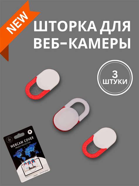 Шторка для веб камеры универсальная слайдер купить на Ozon по низкой цене 1769473410