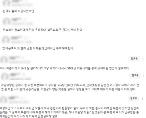 Sns 청소년 금지령 본격화한국은 올댓체크