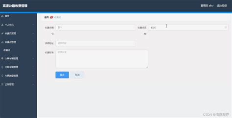 【附源码】nodejs毕业设计高速公路收费管理（express）高速收费系统界面 Csdn博客