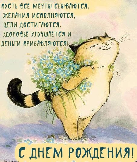Поздравляю тебя с твоим днем рождения