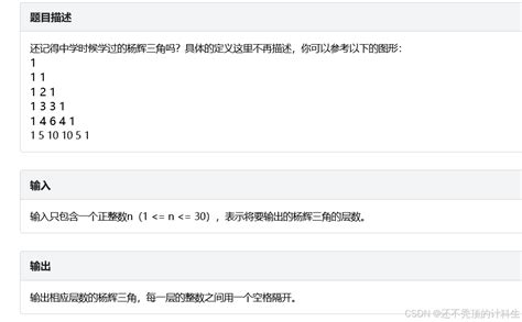 C实现 1130 杨辉三角杨辉三角c编程 Csdn博客