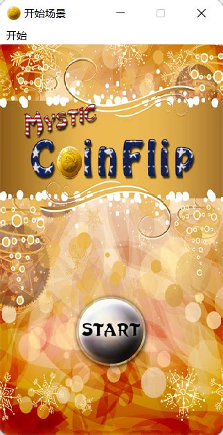github jimozijie mozijie coinflip game 这是一个基于qt框架开发的翻金币游戏，如果你想快速入手qt