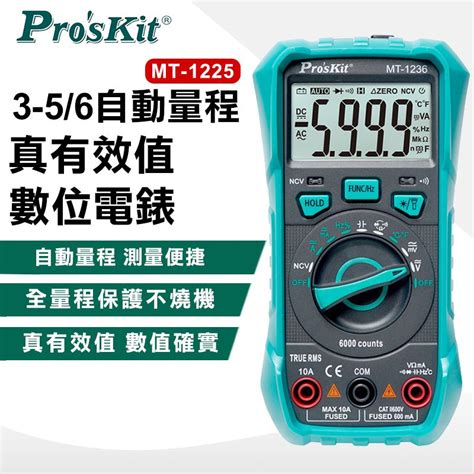 Proskit 寶工 3 56自動量程真有效值數位電錶 Mt 1236 Pchome 24h購物
