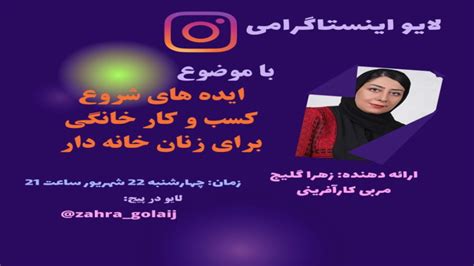 لایو در مورد ایده های کسب و کار خانگی برای زنان خانه دار