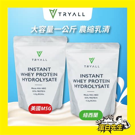滿額贈蛋白餅~tryall 無添加 1kg500克 濃縮分離水解 乳清蛋白 Msg 市場最低價 蝦皮購物