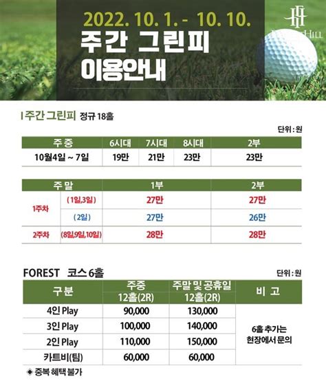 수도권 포천 노캐디 골프장 포레스트힐 Cc 후기예약비용코스 네이버 블로그