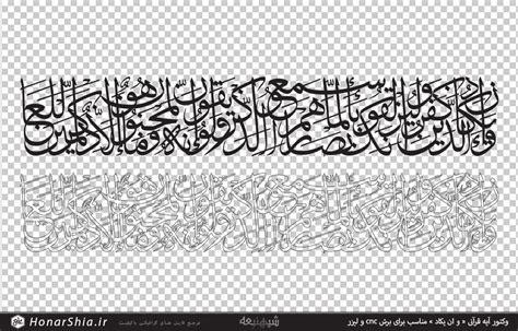 وکتور آیه قرآنی و ان یکاد مناسب برای برش Cnc و لیزر Design Save