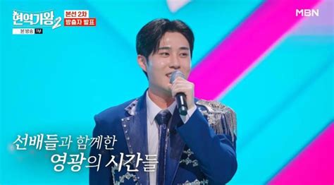 에녹 2차전 Mvp 등극탈락자 양지원→전종혁 눈물 현역가왕2