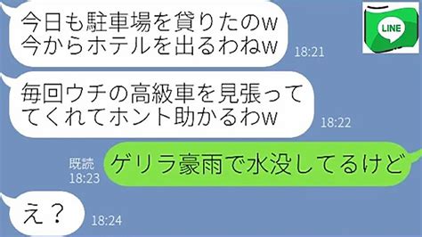 【line】ウチが経営する会社の駐車場に無断駐車して近くのホテルで不倫するママ友「夕方まで貸してねw」→何度注意しても無断駐車を繰り返すdqn